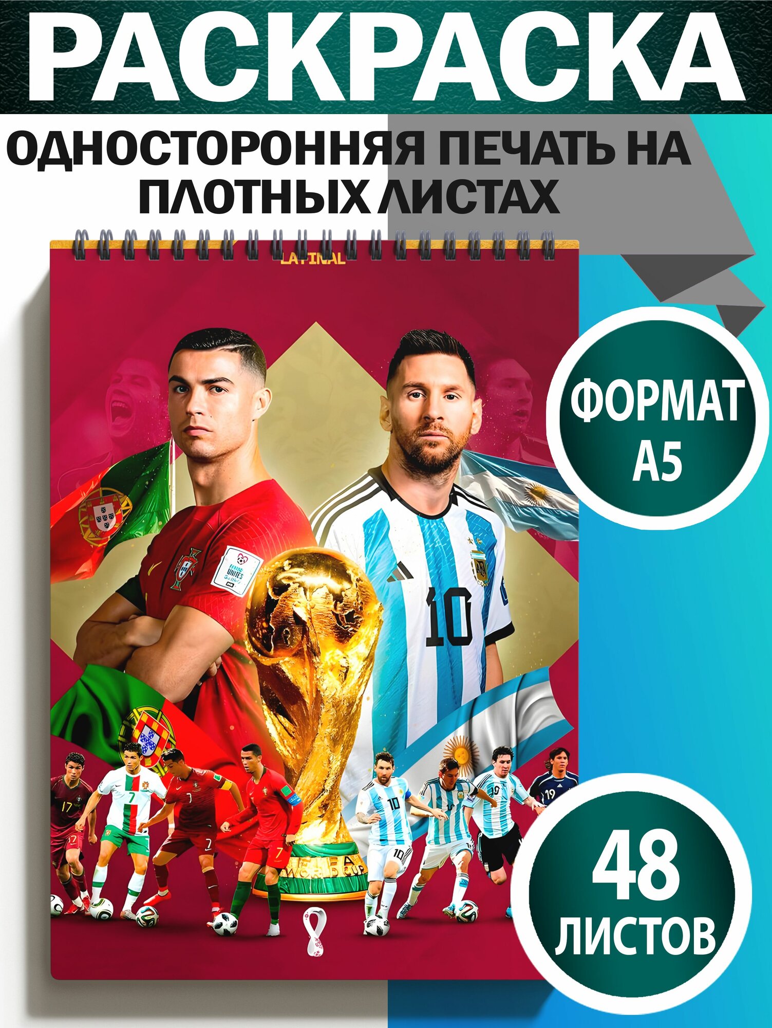 Раскраска Футболисты