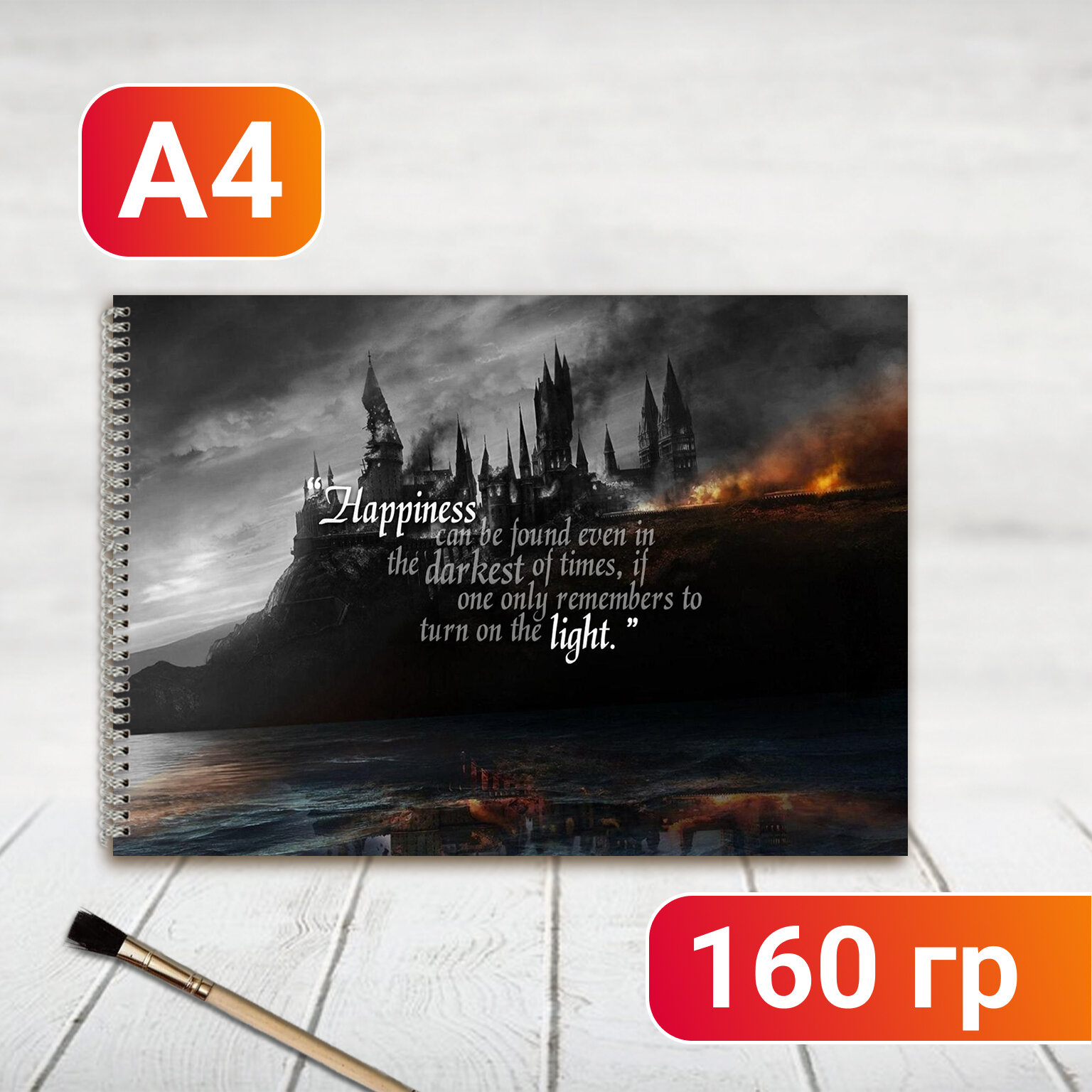 Альбом для рисования Гарри Поттер