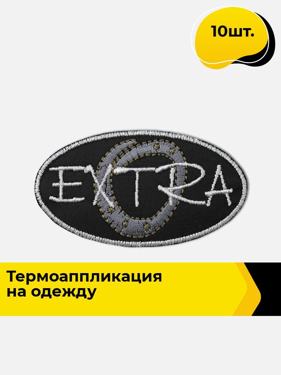Термонаклейка аппликация на одежду, термонашивка 4.2х8.5 см, 10