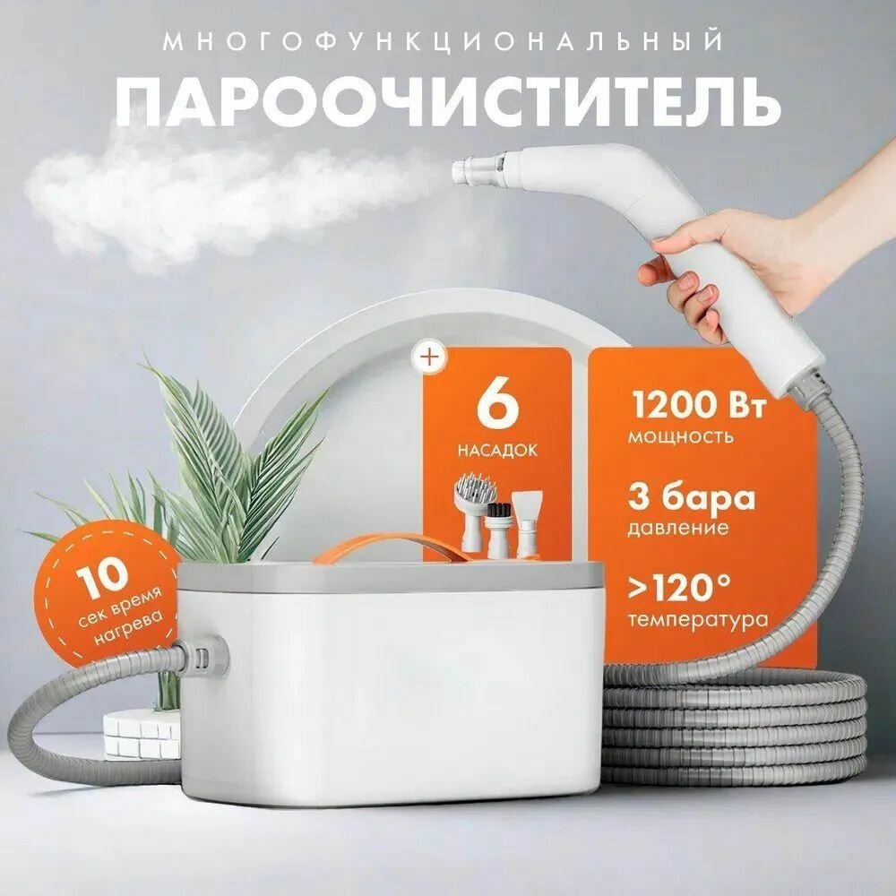 Пароочиститель для уборки дома, парогенератор для уборки