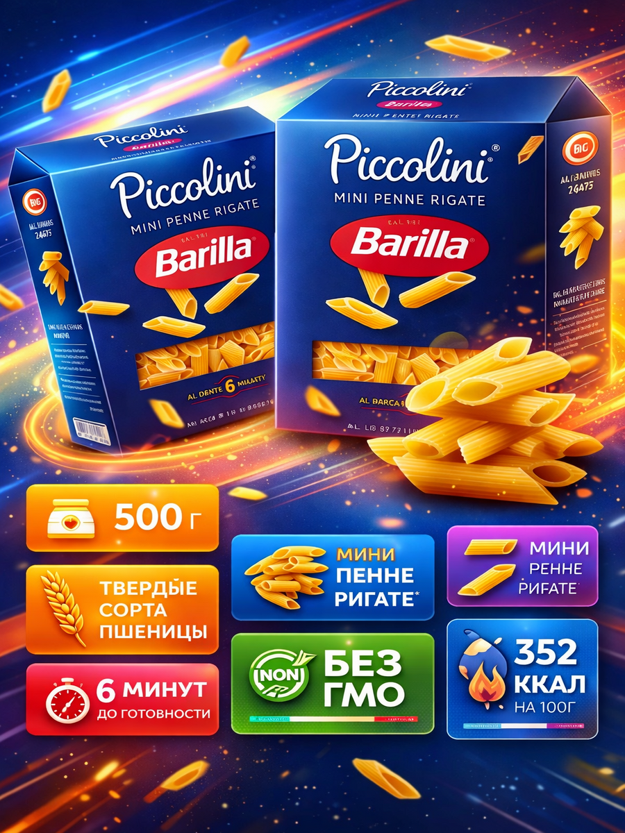 Макаронные изделия Barilla Mini Penne Rigate n.66 из твёрдых сортов пшеницы, 450г x 2 упаковки