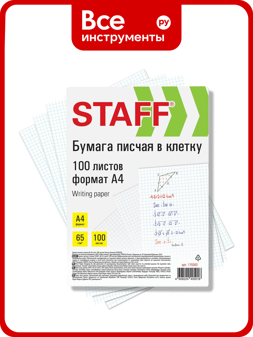 Писчая бумага в клетку Staff А4, 65 г/м2, 100 листов, Россия, белизна 92 ISO 115343