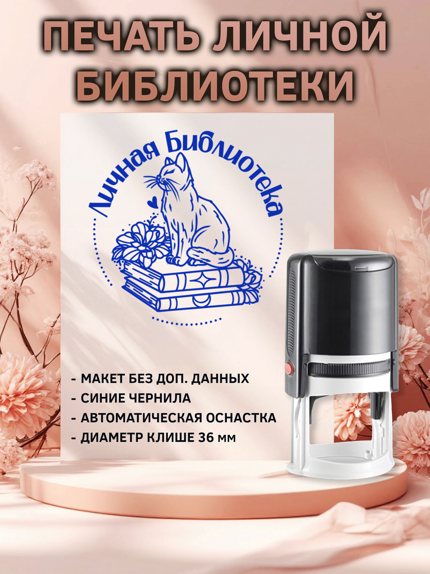 Экслибрис. Штамп личной библиотеки синего цвета без данных. Макет Н7