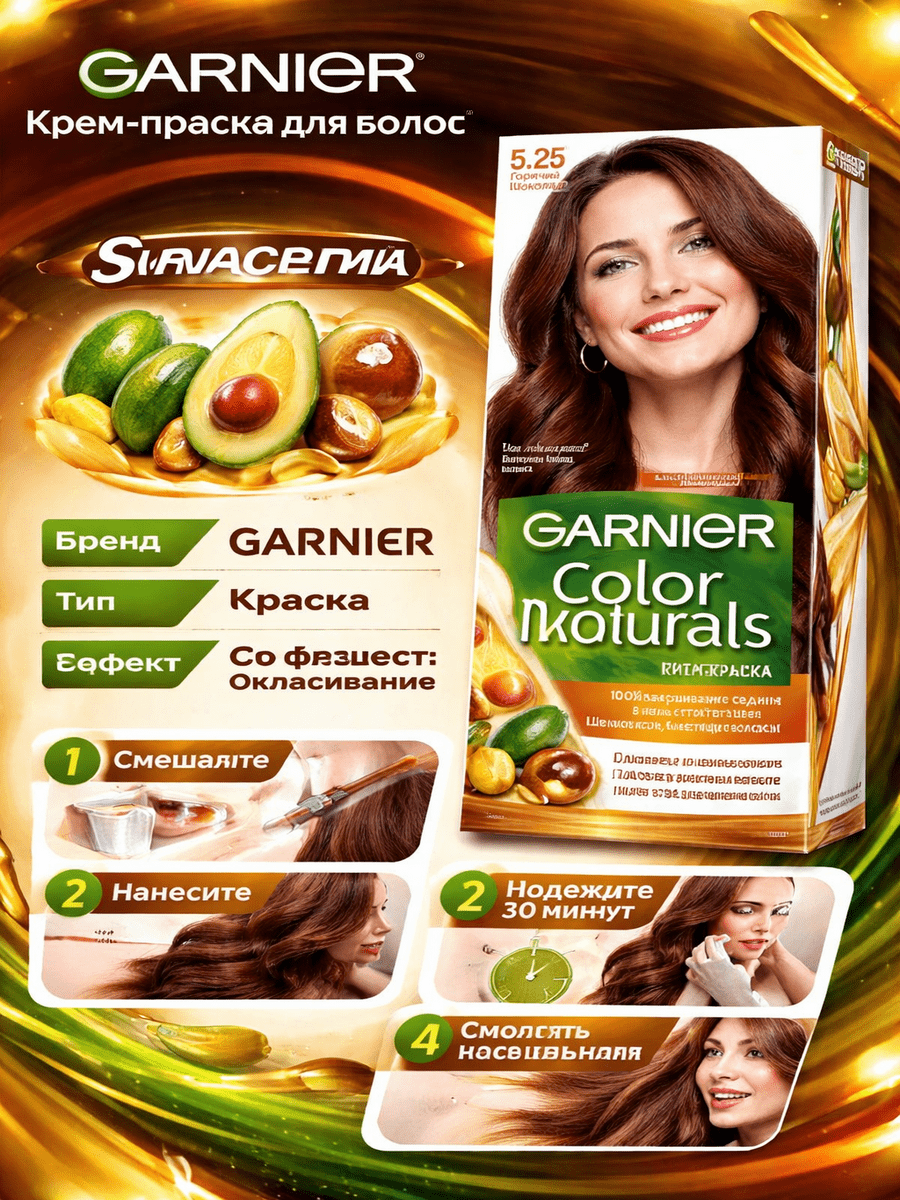 Крем-краска для волос Garnier Color Naturals Питательная с 3 маслами 5.25 Горячий шоколад, 110мл