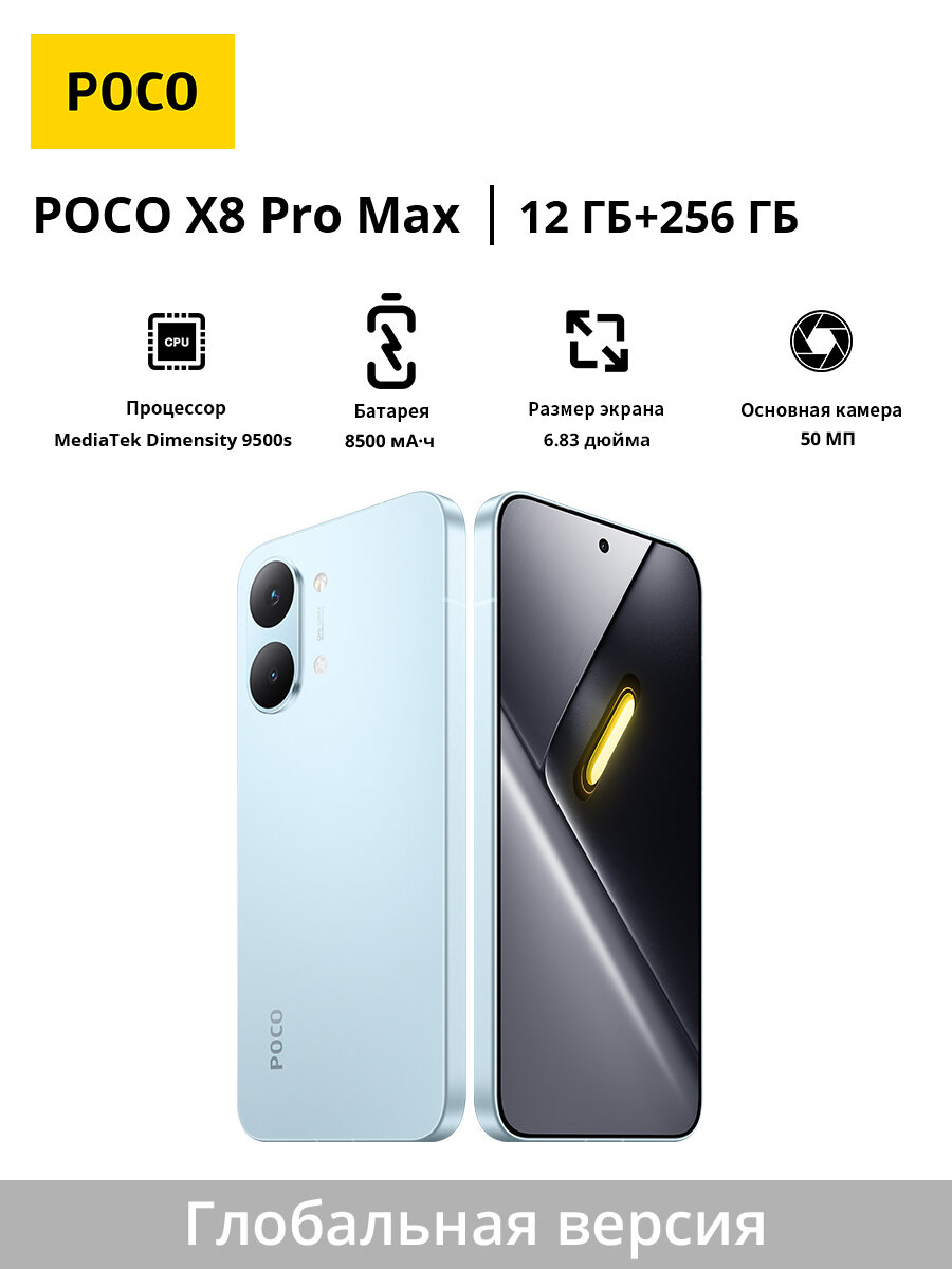 Смартфон POCO X8 Pro Max | MediaTek Dimensity 9500s | 6,83" 1,5K 120 Гц | 8500 мАч | Глобальная версия