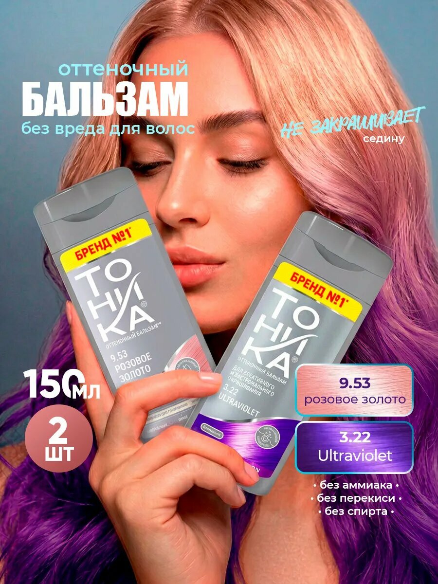 Фиолетовый бальзам оттеночный для волос Тоника 3.22 + тоника 9.53
