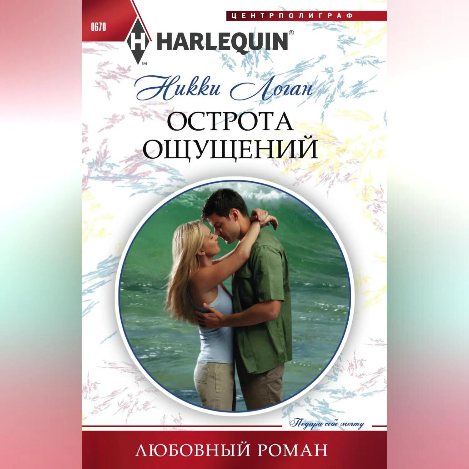 Острота ощущений [Аудиокнига]