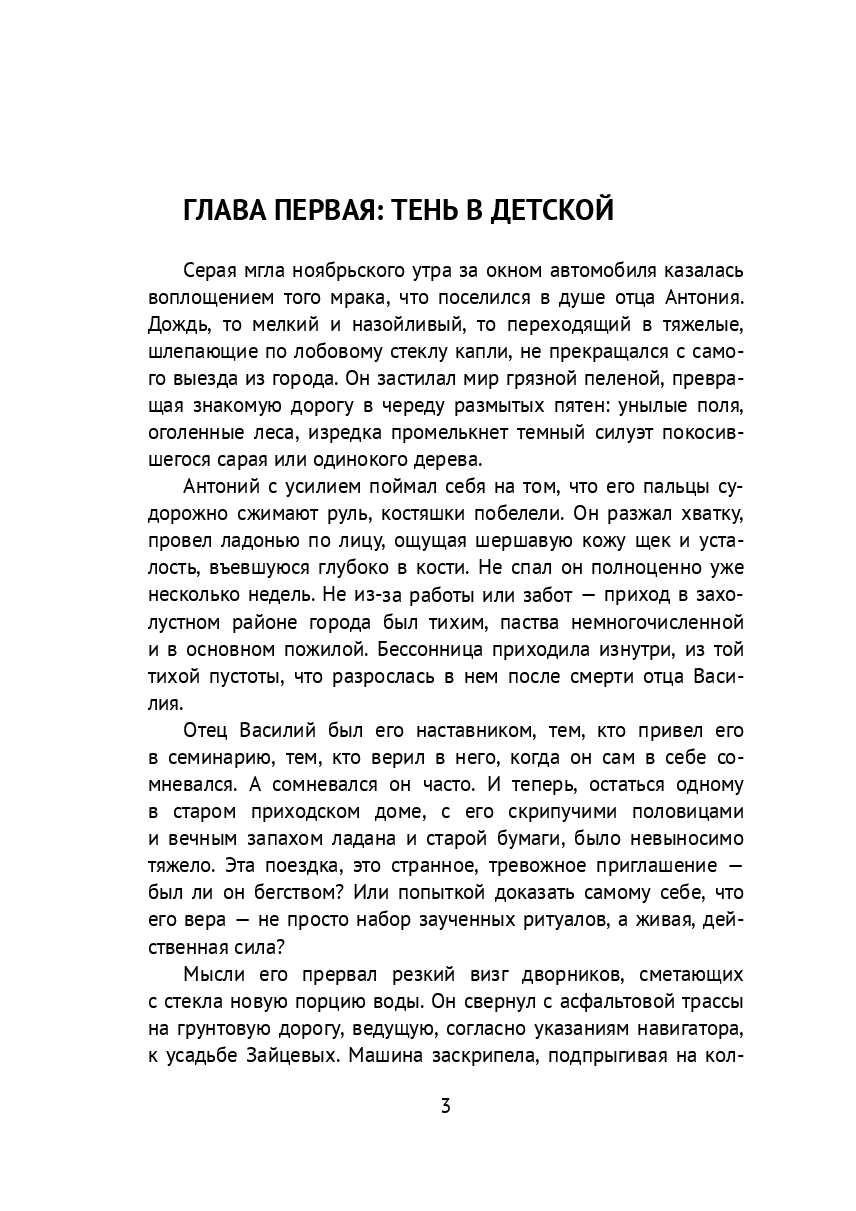 Цена экзорцизма — фото 1