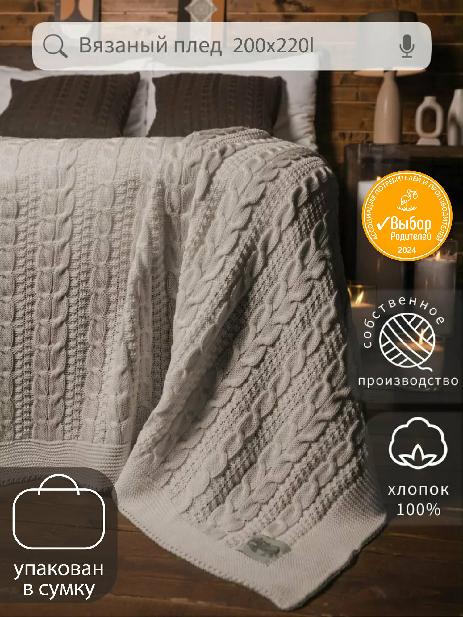Плед вязаный Warm Whiff "Warm Whiff" , хлопок 100%, 200x220 см, в подарочной сумке
