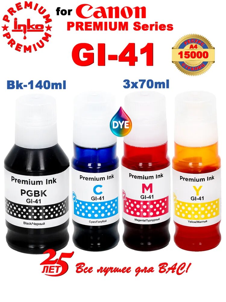 Чернила Canon GI-41 CMYK, Pixma G3430 G3420 G2430 G2420, INKO комплект 4 цвета DYE 15000 страниц