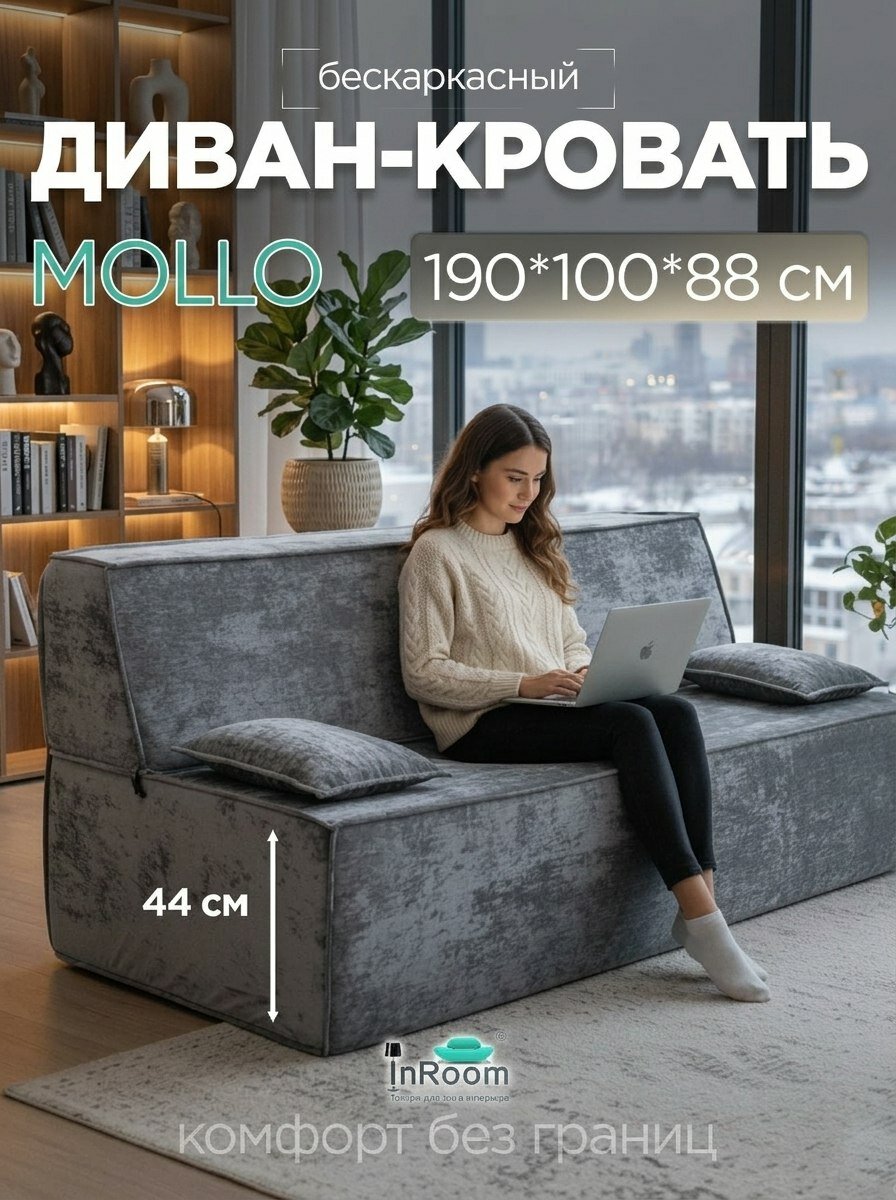 Бескаркасный диван кровать трансформер двухспальный Mollo, 190х100, серый мрамор