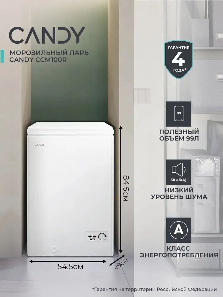Морозильный ларь Candy CCM100R, Класс А, Объем 99 л, Разморозка Static