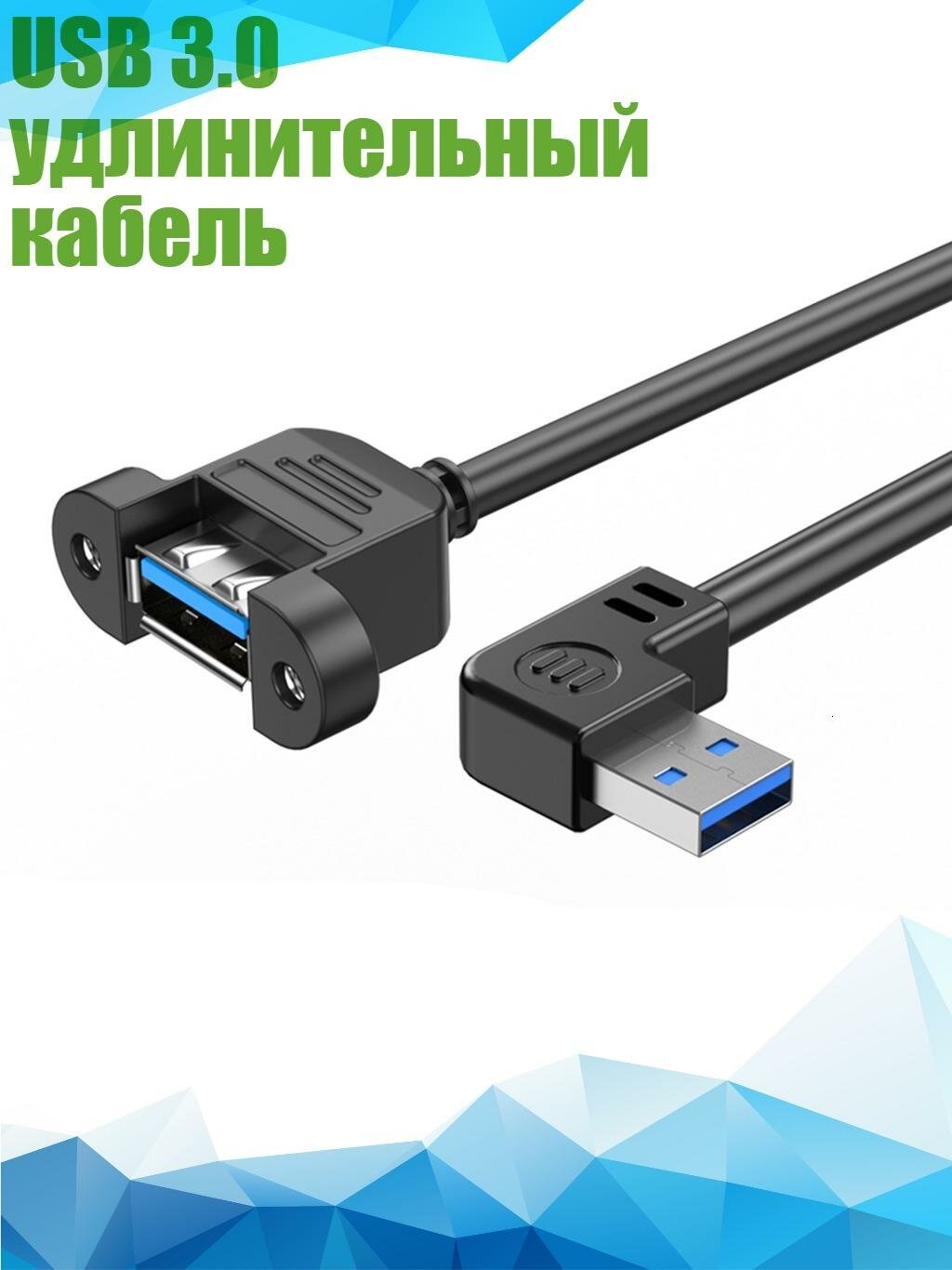 USB 3.0 удлинительный кабель, 15cm - правильно