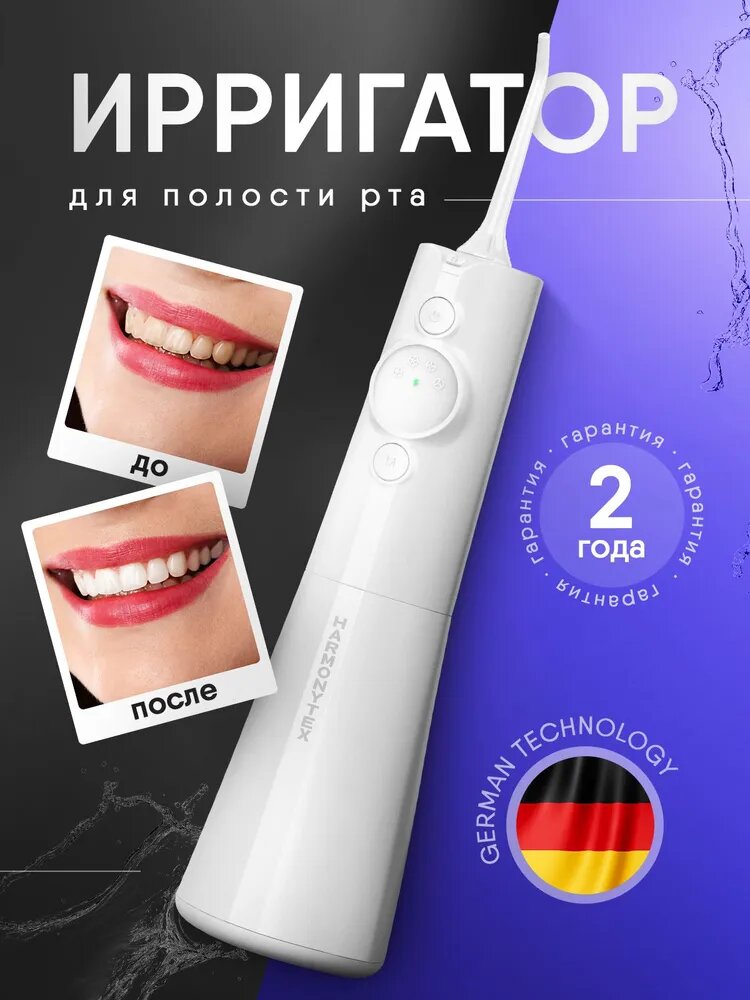 Ирригатор для полости рта портативный, ирригатор для зубов и брекетов Harmonytex