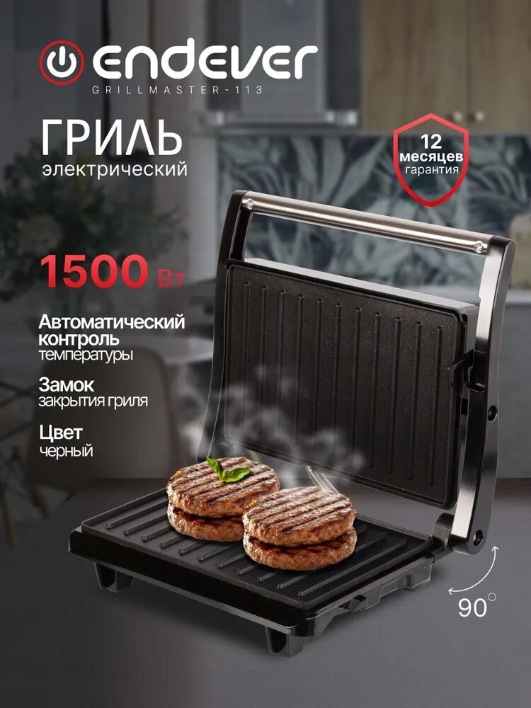 ENDEVER Гриль электрический для дома со съемными панелями / антипригарное покрытие, регулировка температуры 2300 Вт Grillmaster-225
