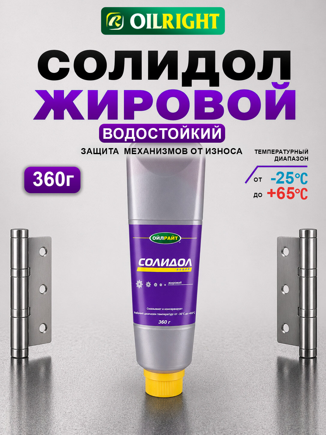 Смазка Солидол жировой, 360 г, OILRIGHT