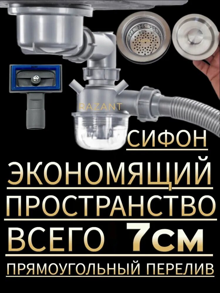 Сифон для кухонной мойки Razant R115 , компакт