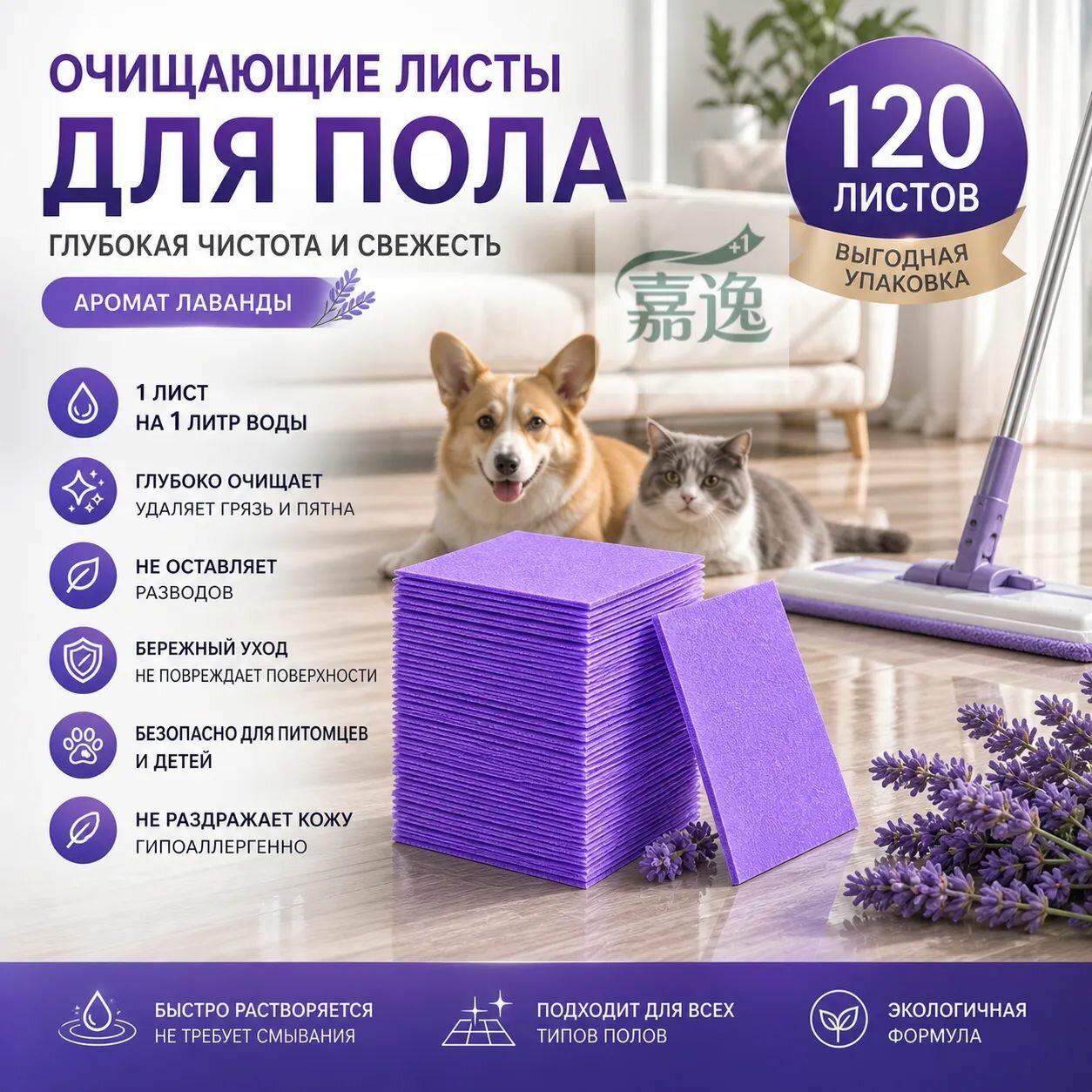 Следы животных Лавандовый аромат, долгое сохранение запаха, уход за полом, очищающие листы для пола 120 шт.