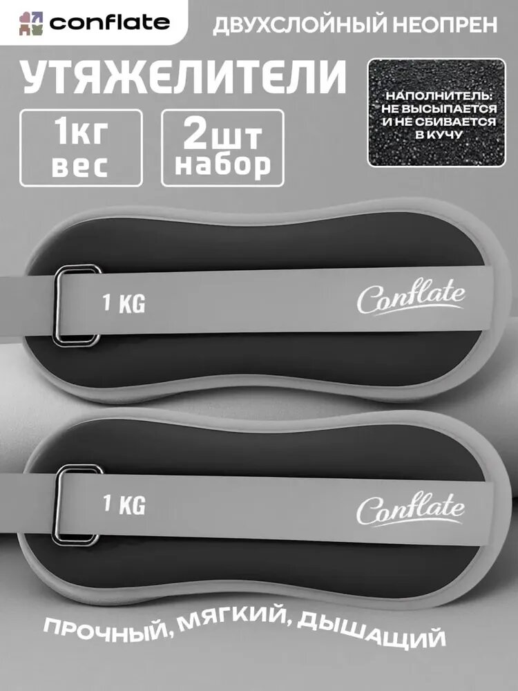 Conflate Утяжелители для ног 1 кг и рук 2 шт розовые
