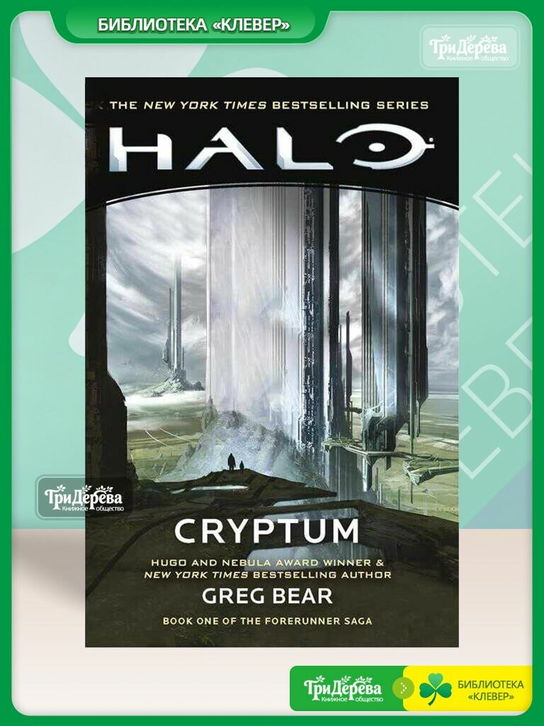 Halo Cryptum Greg Bear