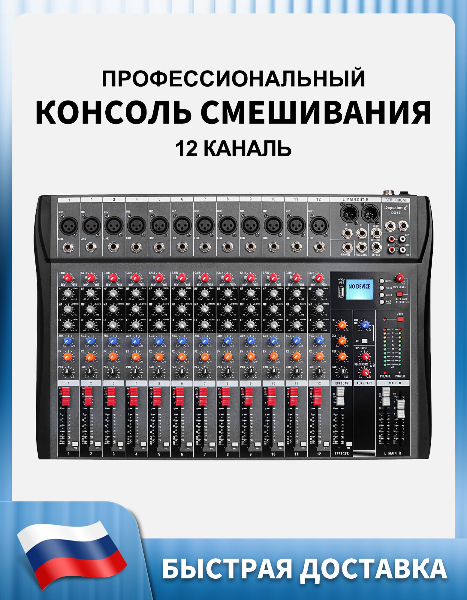 Depusheng DX12 12-канальный микшерный пульт, фантомное питание, вход/выход RCA, Беспроводное соединение