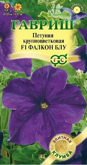 Петуния Фалкон Блу крупноцв. F1 5шт Гавриш