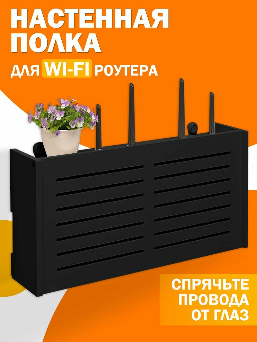 Полка для Wi-Fi роутера на стену, wi-fi роутера модема