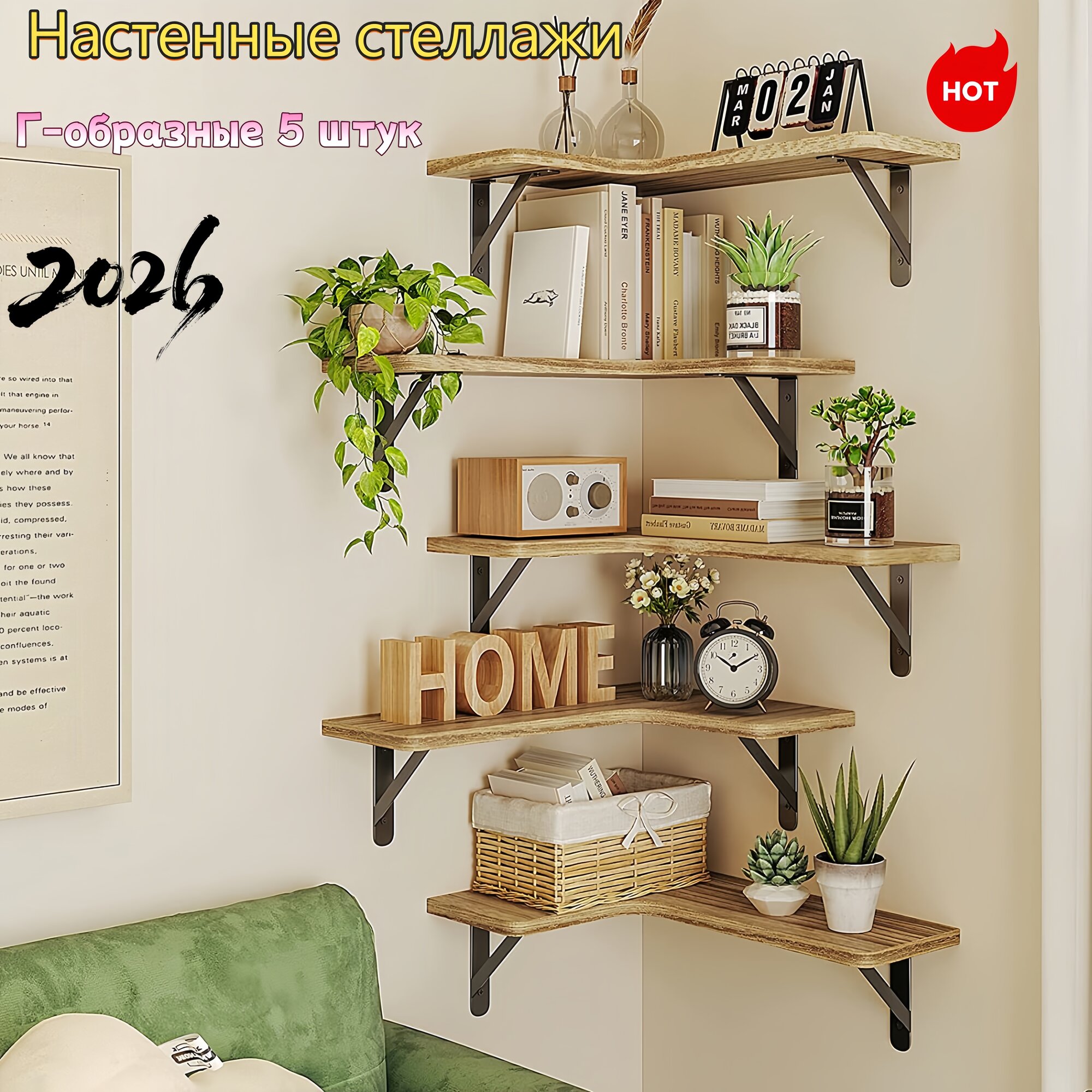 Многофункциональный стеллаж для хранения вещей，Настенные стеллажи，Lтип，5 штук，Светло-коричневый，(Без украшений)