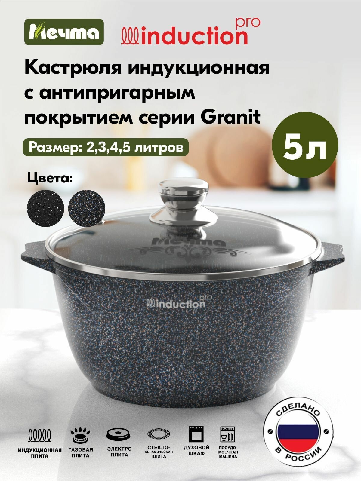 Кастрюля 5л мечта с крыш. а/п гранит star Induction Pro - 45803И
