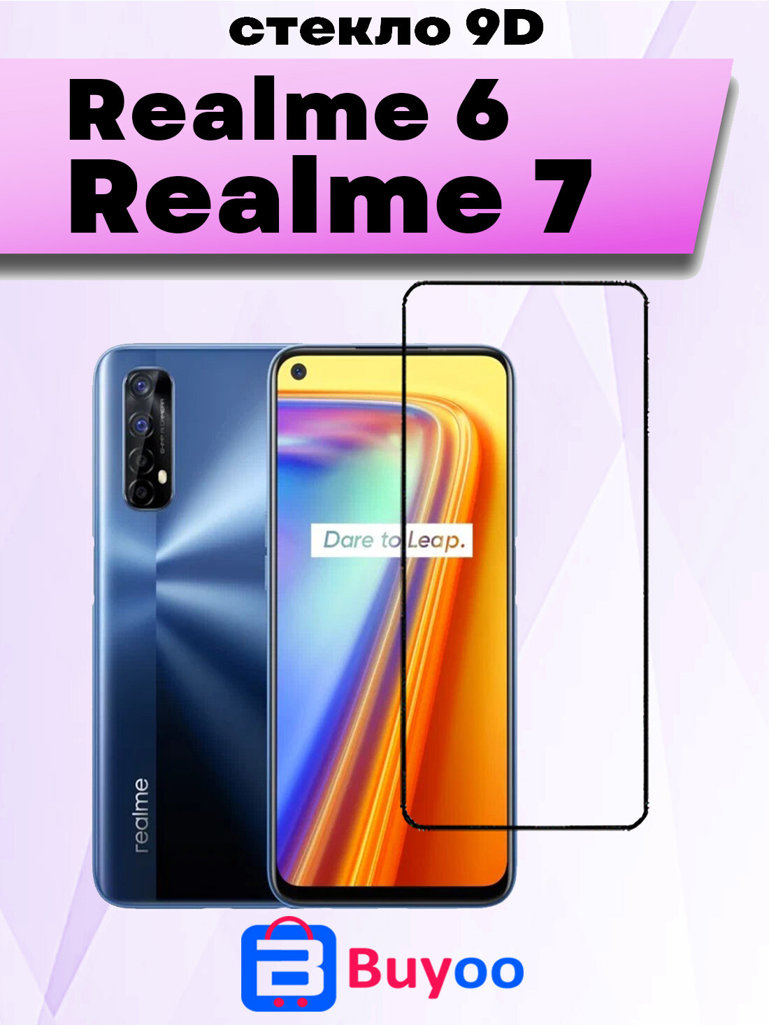 Защитное стекло для Realme 6,7 (1шт 9D)