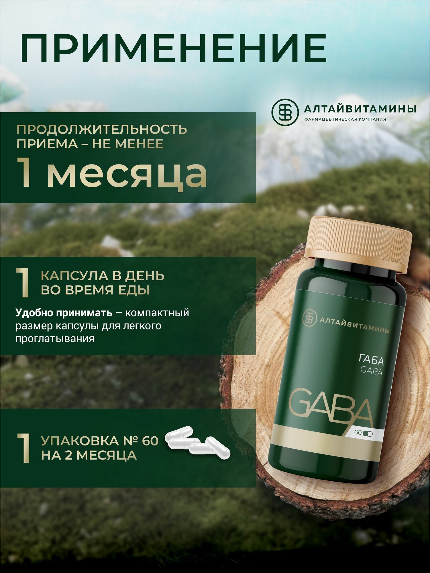 Габа/GABA, капсулы №60 — фото 1