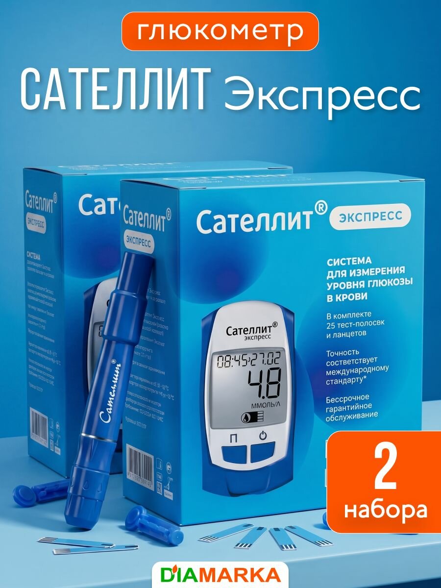 Глюкометр Сателлит Экспресс, комплект: прибор + тест-полоски 25 шт + ручка-прокалыватель + ланцеты 25 шт, 2 набора