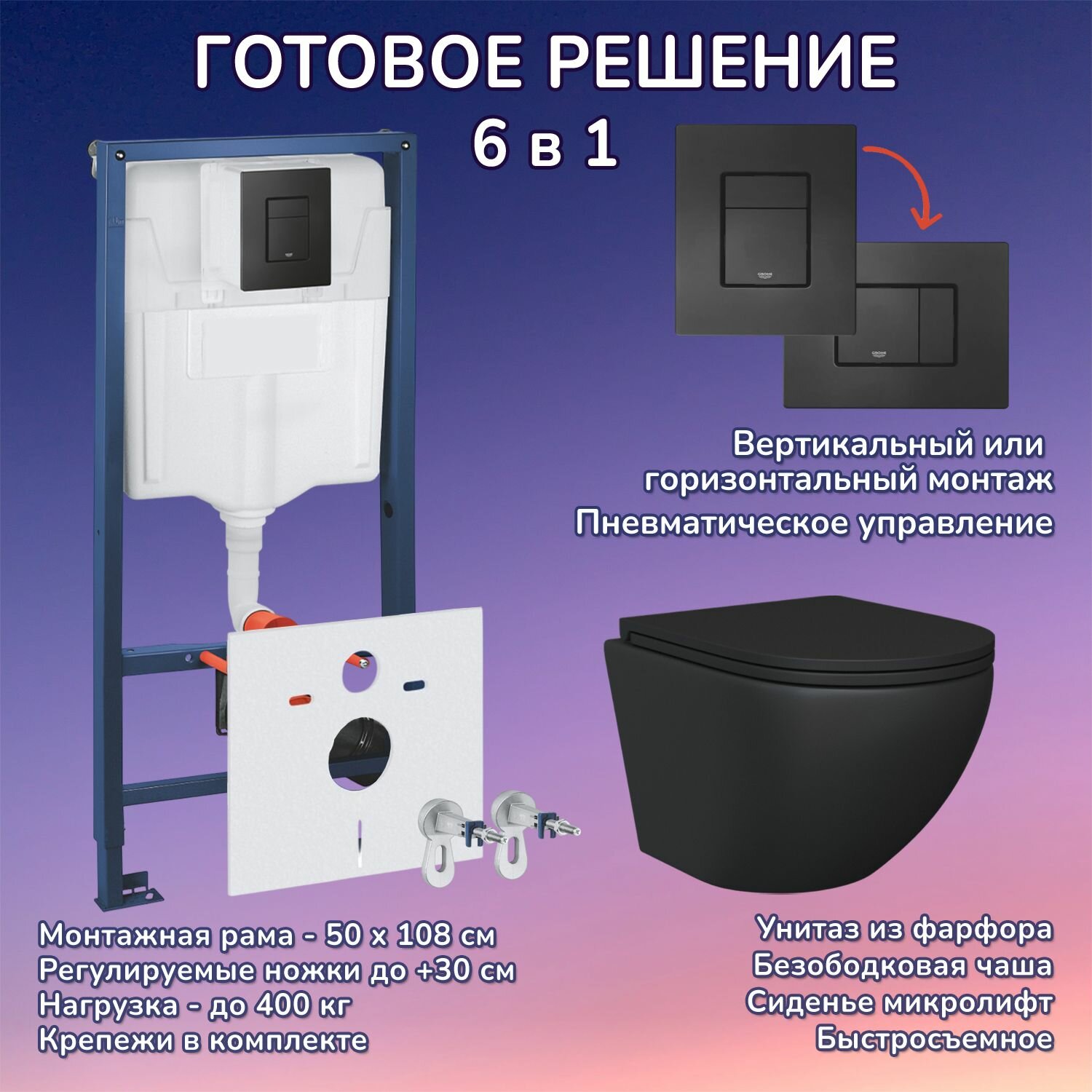 Комплект: Инсталляции JOKI Grand JK02155П+Кнопка 38732BLACK черная+Stella JK1111019MB черный унитаз