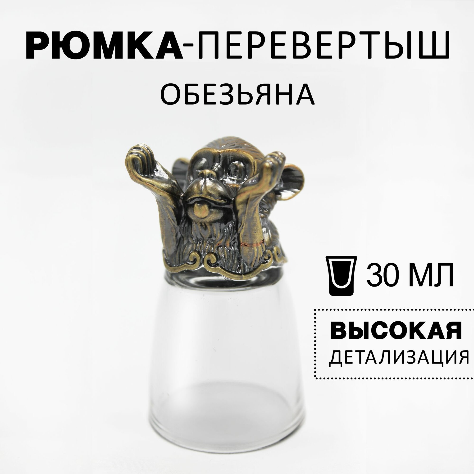 Стопка 30 мл 1 шт