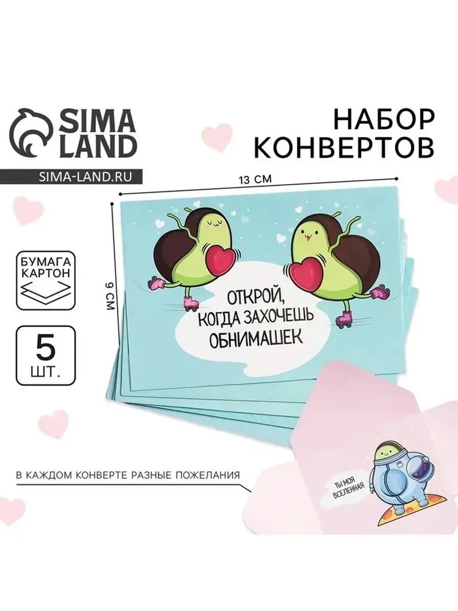 Набор конвертов с особенными посланиями