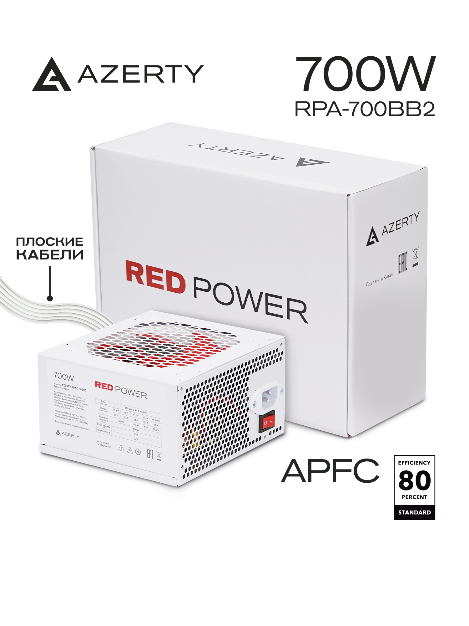 Блок питания для компьютера Azerty RPA-700BB2 (700 W / Вт) ATX