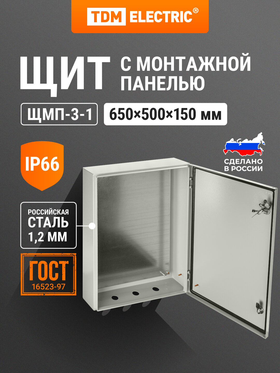 Щит электрический ЩМП-3-1 IP66 (650х500х150) TDM ELECTRIC