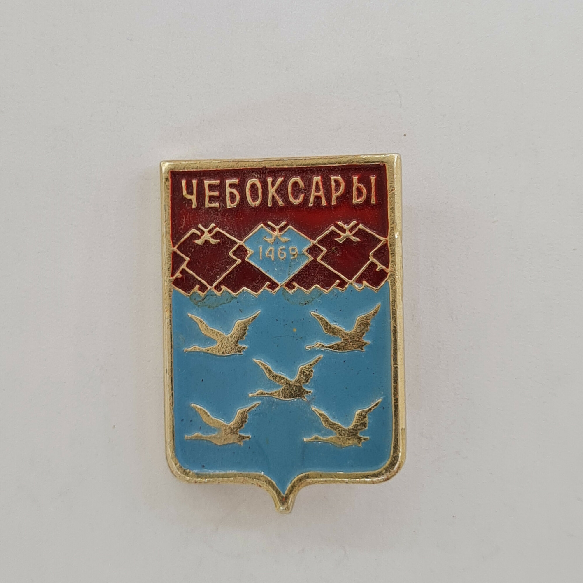 Значок СССР. Чебоксары, герб города, 1969, птицы над водой. Винтажный значек.
