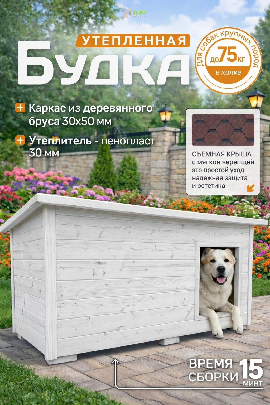 Будка для собаки уличная деревянная утепленная 180х90х90 см белая собачья конура