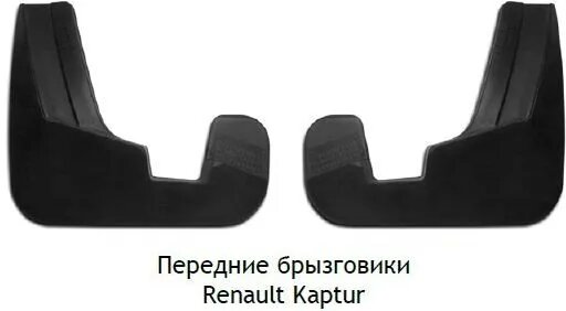 Передние широкие брызговики