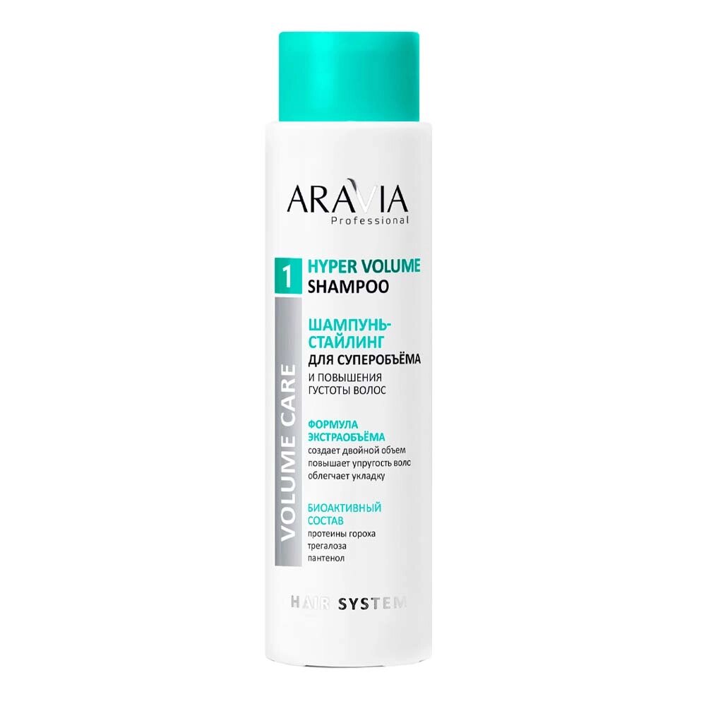 Aravia Шампунь-стайлинг для придания суперобъема и повышения густоты волос Hair System Hyper Volume Shampoo 400мл