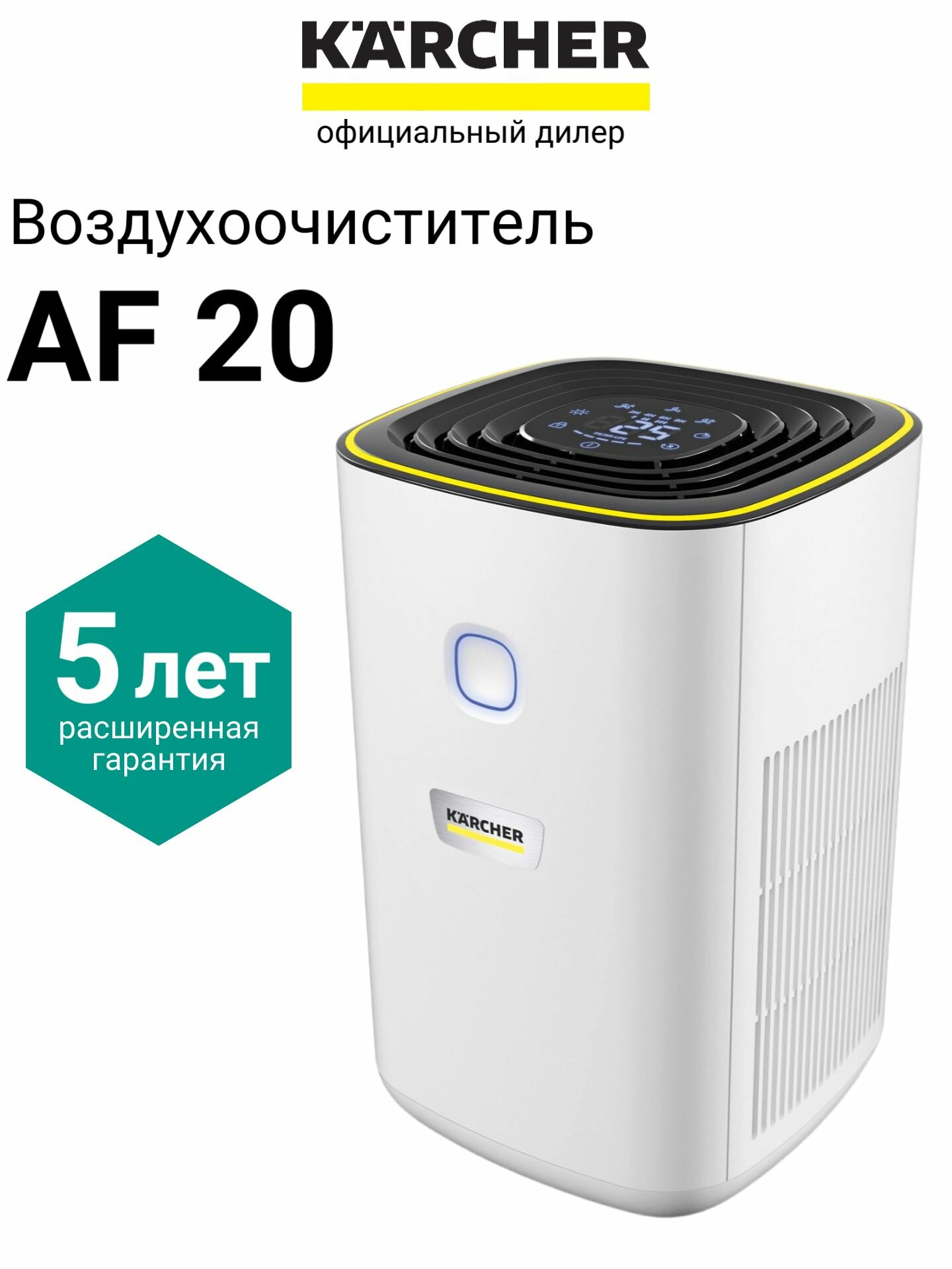 Воздухоочиститель Karcher AF 20 (1.024-820.0)