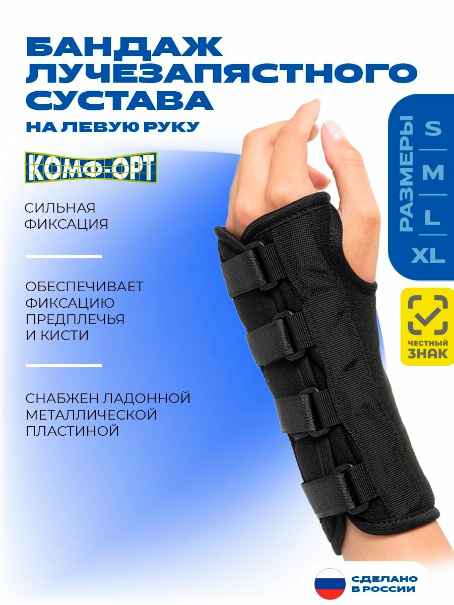Бандаж на запястье левой руки с пластиной жёсткости. Фиксатор сильной фиксации лучезапястного сустава, ортез (лангетка) для лучезапястья, мужской, женский