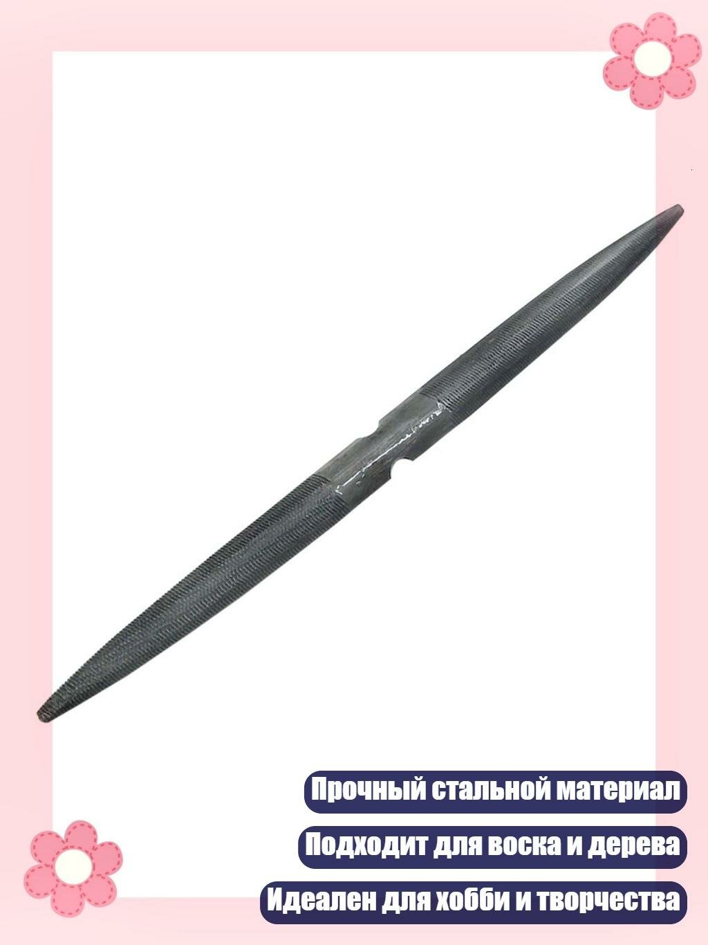 Восковый напильник двусторонний полукруглый, 8 дюймов