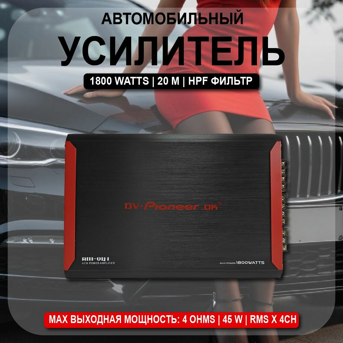Усилитель 4 канальный, усилитель автомобильный 1800W