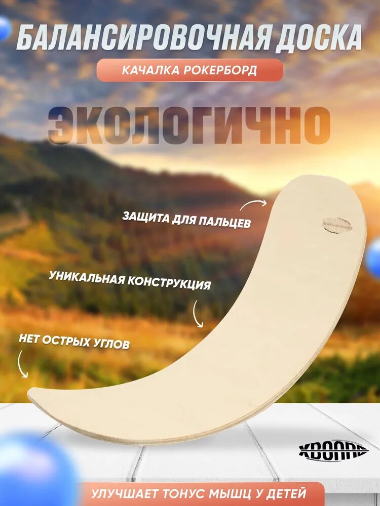 Балансировочный тренажер, доска качалка Рокерборд с защитой для пальцев