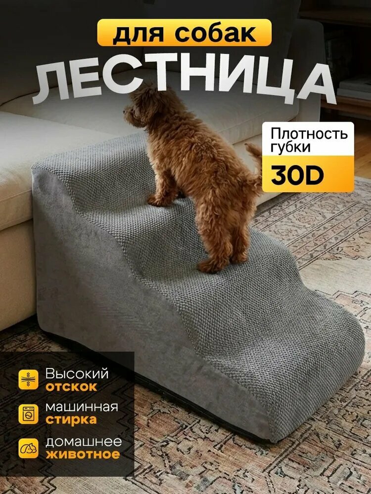 Лестница для собак прикроватная, лесенка для маленьких, 4 ступеньки, кошек, средних пород, антискользящее дно, бежевый, 700x400x500 мм
