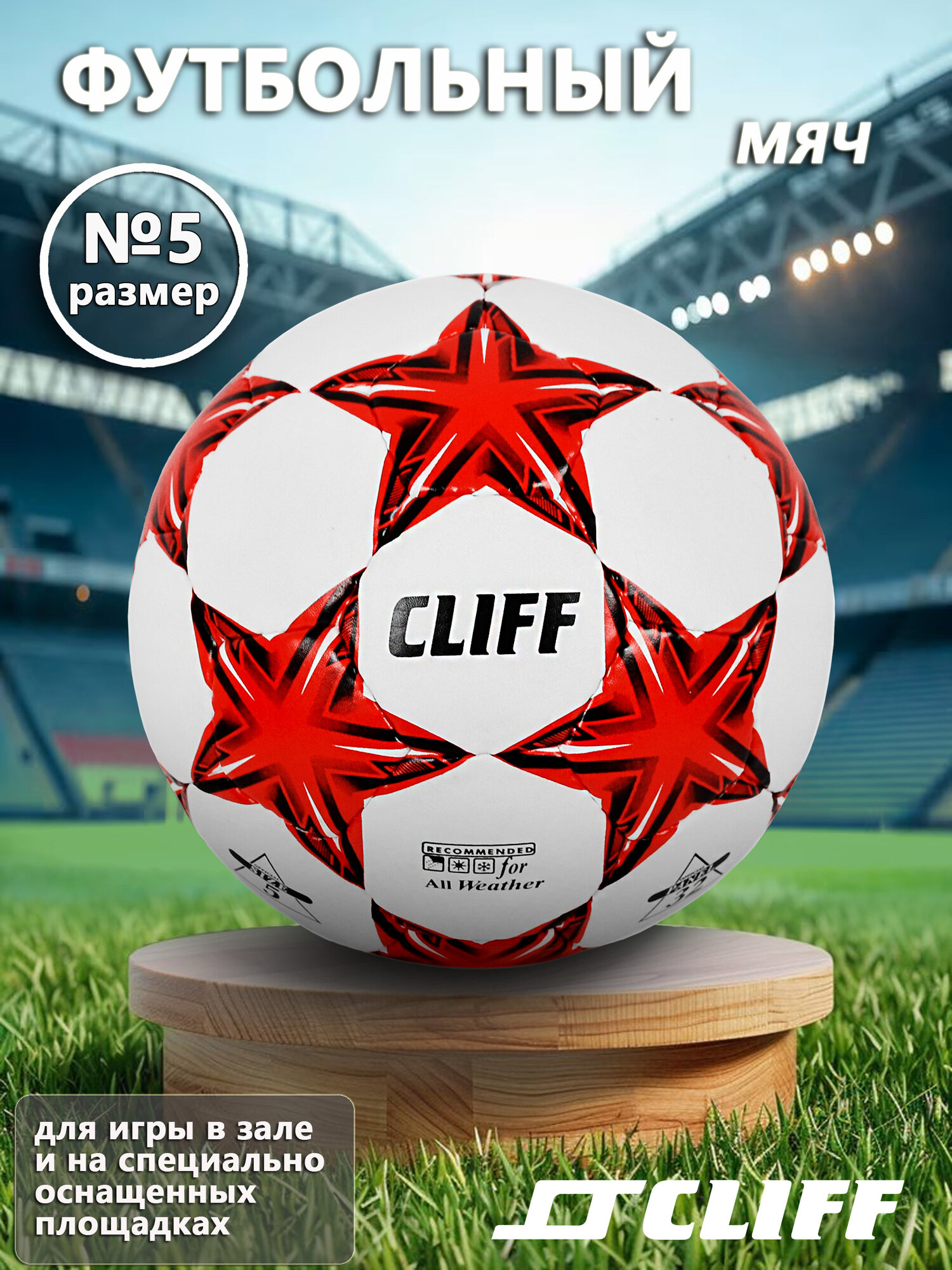 Мяч футбольный CLIFF 1902, 5 размер, PU Grippy, бело-красный