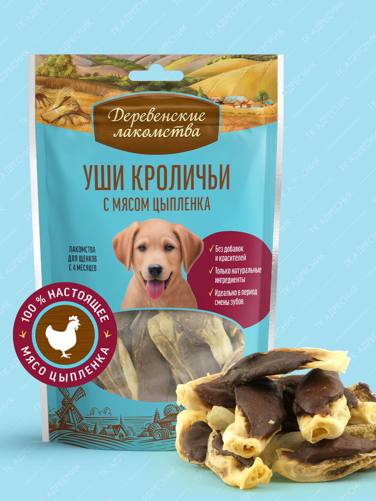 Лакомство для щенков "Деревенские лакомства" Уши кроличьи с мясом цыпленка, 90 гр.