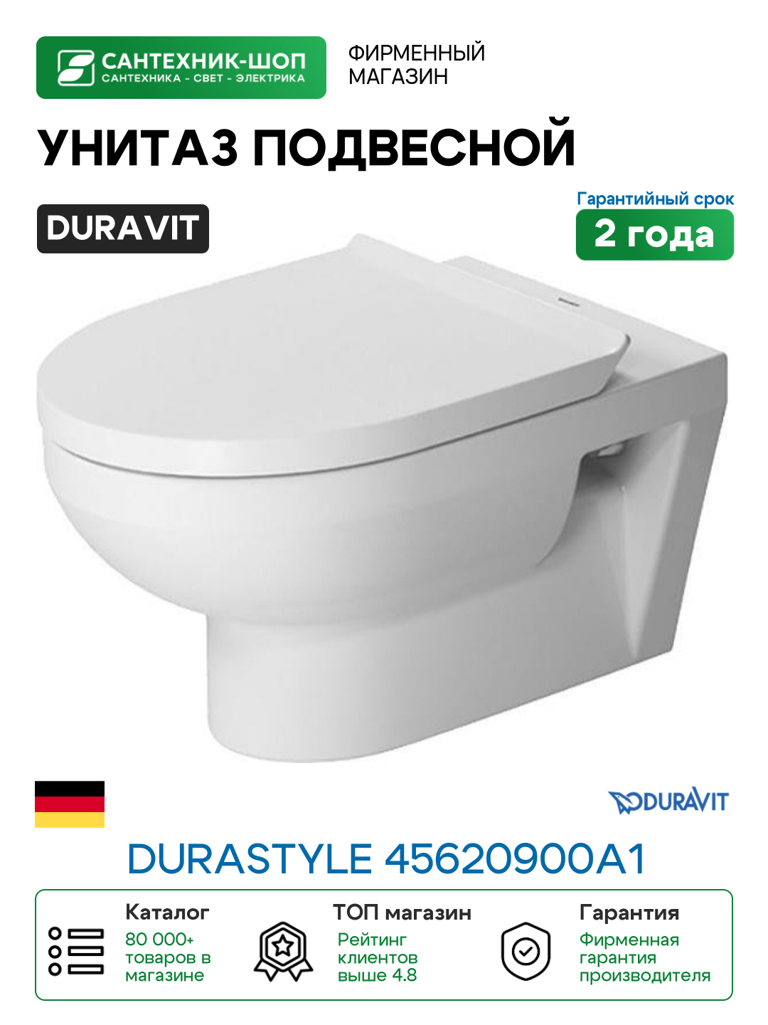 Унитаз Duravit Durastyle 45620900A1 подвесной с сиденьем Микролифт